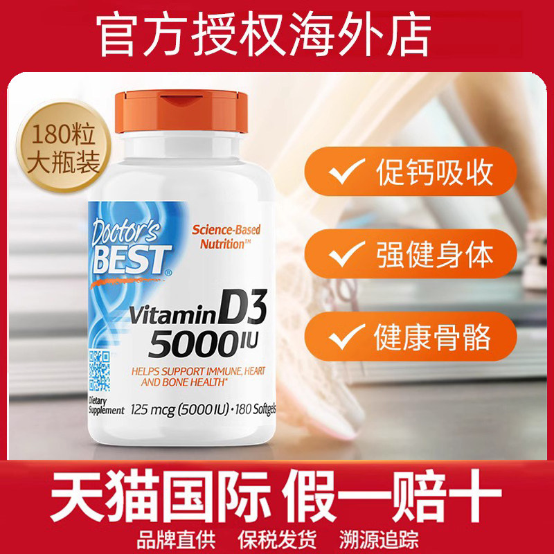 Doctor's Best金达威美国维生素D3胶囊维他命vd3成人促进钙吸收_虎窝淘