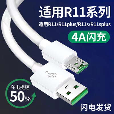 适用oppoR11充电器线闪充r11st手机快充r11plus数据线加长线