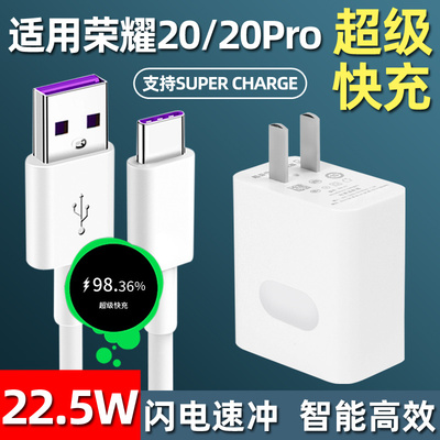 适用华为荣耀20充电器honor20pro手机22.5W瓦超级快充插头数据线充电器线加长套装