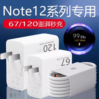 适用Redmi红米Note12Pro充电器120极速闪充note12充电头67金标小数点note12pro+手机快充头note12tpro插头W