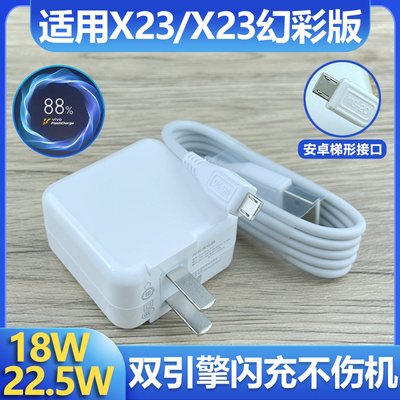 适用vivoX23充电器原装22.5w闪充充电头VIVOx23幻彩版手机充电线18W瓦双引擎闪充插头安卓梯形接口