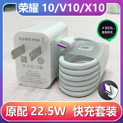 适用华为荣耀10原装充电器线荣耀V10充电线超级快充荣耀x10数据线22.5w插头