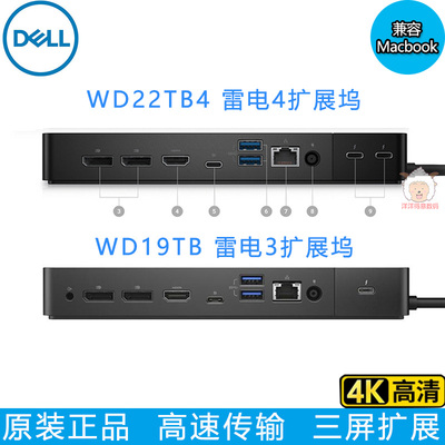戴尔WD22TB4雷电4扩展坞底座