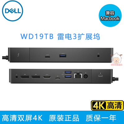 戴尔WD19TB雷电3扩展坞底座