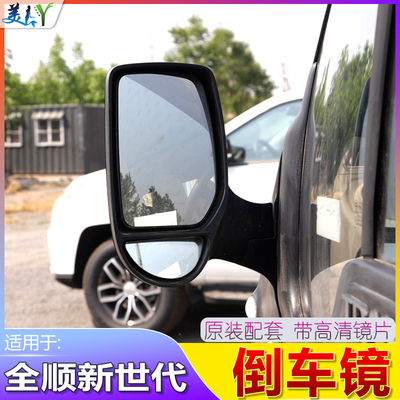 适用于江铃福特全顺新世代V348后视镜江铃福顺反光镜倒车镜配件