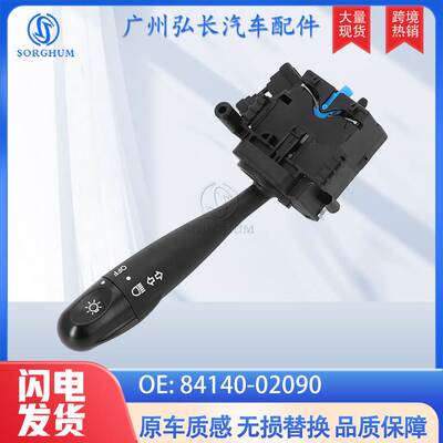 84140-02090适用于丰田雅力士汽车配件右驾 汽车组合开关转向开关
