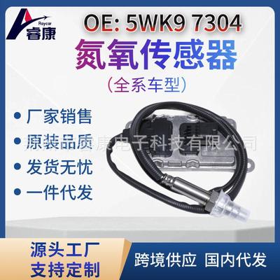 5WK97304 氮氧传感器24v 29650-84300 5WK9 7304