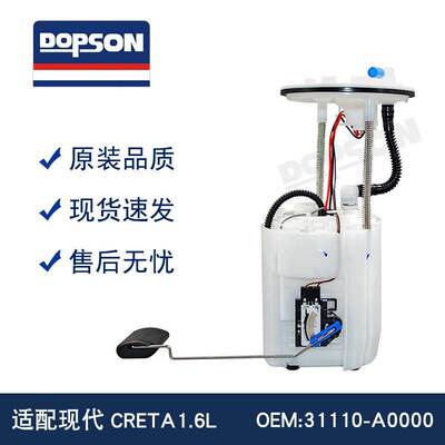 全新适用于 31110-A0000 CRETA1.6L 汽车燃油泵总成