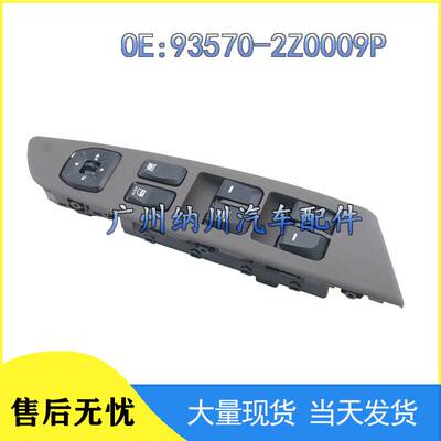 适用于现代IX35汽车配件 玻璃升降开关电动车窗开关93570-2Z0009P