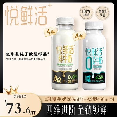 悦鲜活A2型鲜牛奶好喝易吸收