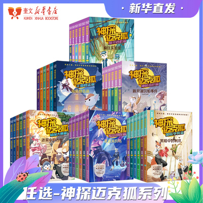 神探迈克狐一二三四五六辑