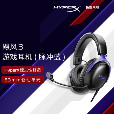极度未知HyperX飓风3有线耳机