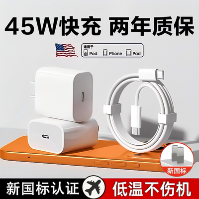 【新国标3C认证】45W快充充电器适用苹果17/16Promax15手机快充头氮化镓14Pro充电头Air专用正快充数据线品