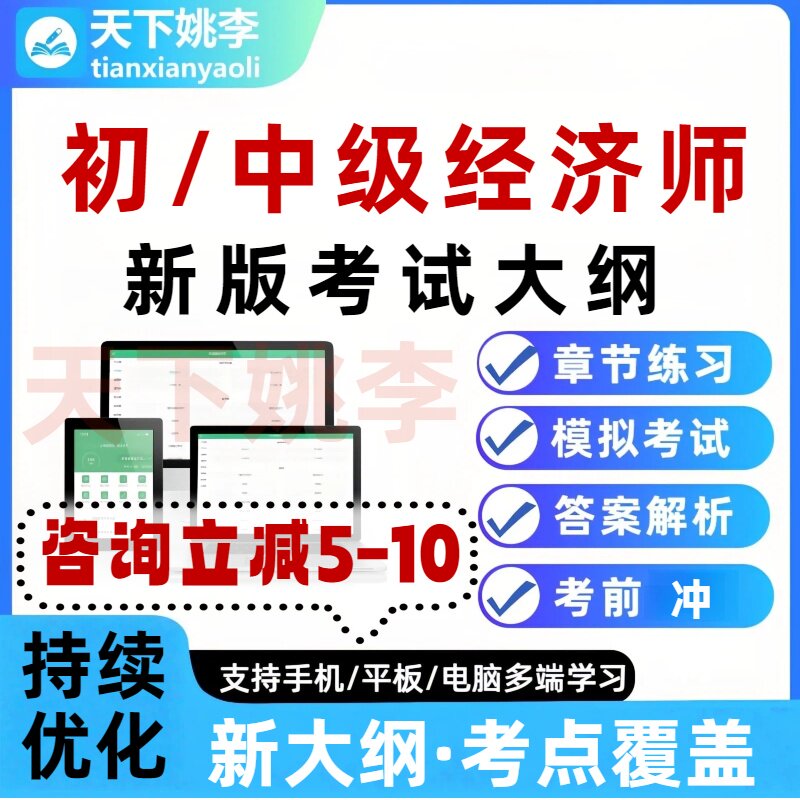 2026初级中级经济师考试题库人力资源金融工商管理真题培训资料