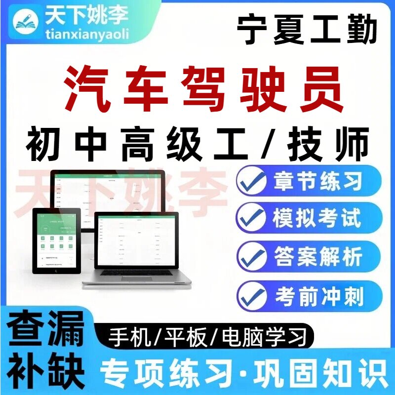 宁夏工勤汽车驾驶员技能岗2026考试题库初中高级工技师培训资料