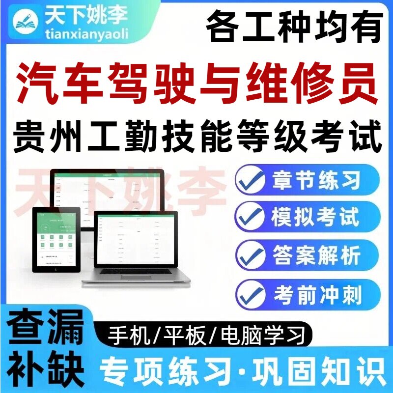 贵州工勤汽车驾驶与维修员技能岗2026考试题库初中高级工技师