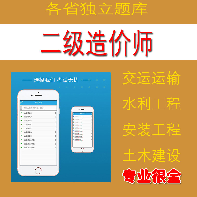 2026二级造价师考试题库软件水利交通运输工程实务安装土木建设押