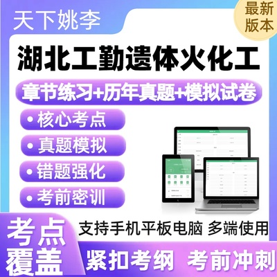 2026湖北工勤遗体火化工