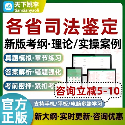 2026各省司法鉴定理论实操案例考试题库历年真题通关习题培训资料