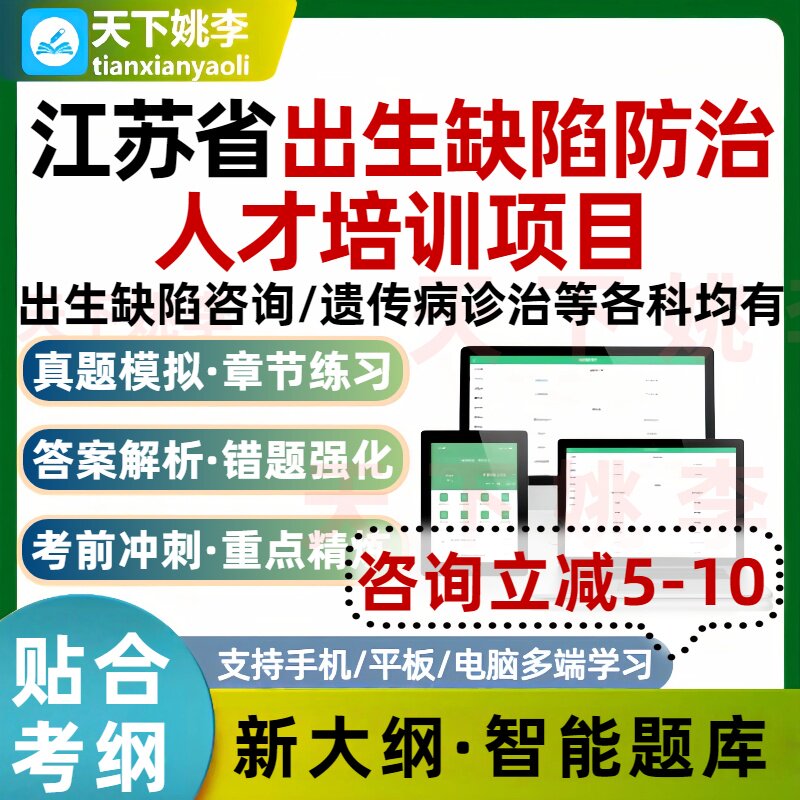 江苏省出生缺陷防治人才培训资料模拟考试题库出生缺陷咨询遗传病