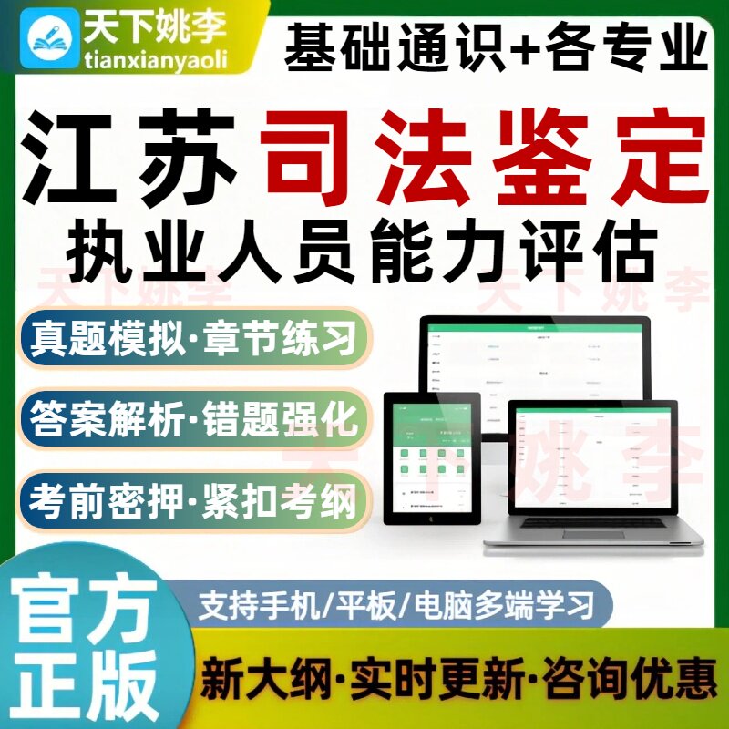 2026江苏司法鉴定人执业人员能力评估考试题库基础通识法医笔试题