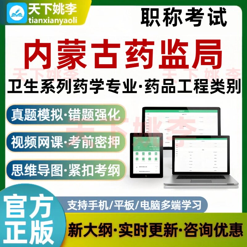内蒙古药监局卫生系列药学专业药品工程类别职称考试题库初中高级