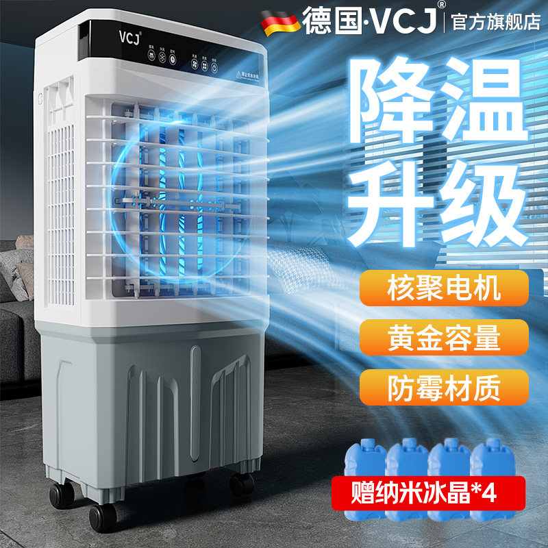 VCJ空调扇制冷机家用水空调工业小型冷风机商用工业水冷风扇宿舍