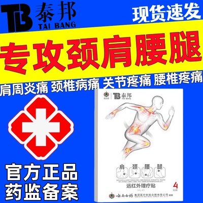 远红外理疗贴腰椎间盘突出疼痛贴