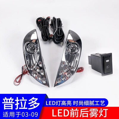 适用03-09普拉多霸道雾灯改装配件老款霸道LC120前后雾灯LED尾灯