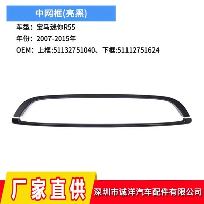 适用于07-15年宝马迷你R55R56上下中网框51132751040 51112751624