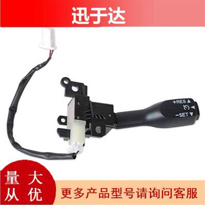 84632-34017 84632-34011 适用于丰田凯美瑞卡罗拉定速巡航开关