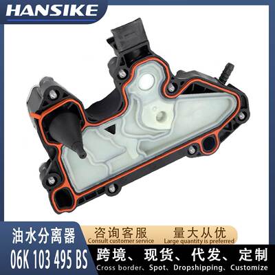 现货06K103495BS汽车油水分离器废气阀适用大众奥迪斯柯达
