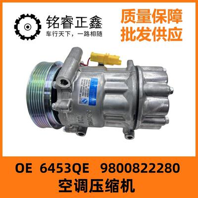 6453QE空调压缩机9800822280适用东风标致206207雪铁龙C2