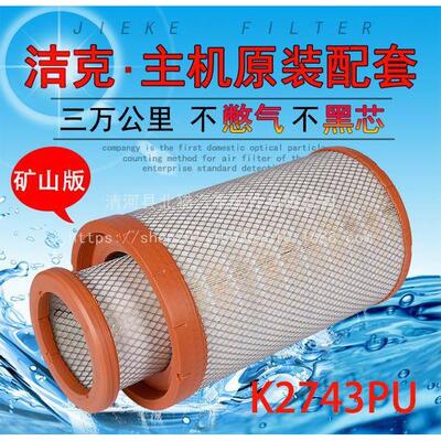 K2743PU空气滤芯26595 金龙宇通AA90140陕汽德龙新M3000滤清器