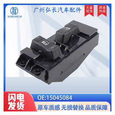 15045084适用于雪佛兰玻璃升降开关总成电动车窗开关升降器