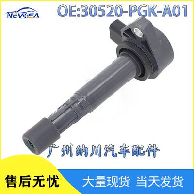30520-PGK-A01 30520PGKA01适用于本田思域HONDA高压包点火线圈