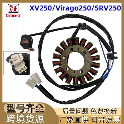 XV250摩托车定子磁电机线圈适用Yamaha XV125 Virago250 SRV250