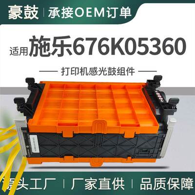 适用施乐676K05360硒鼓Phaser6125打印机硒鼓6128MFP成像鼓6505DN