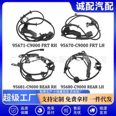95670-C9000 95671-C9000 95680-C9000 95681-C9000适用于现代ABS