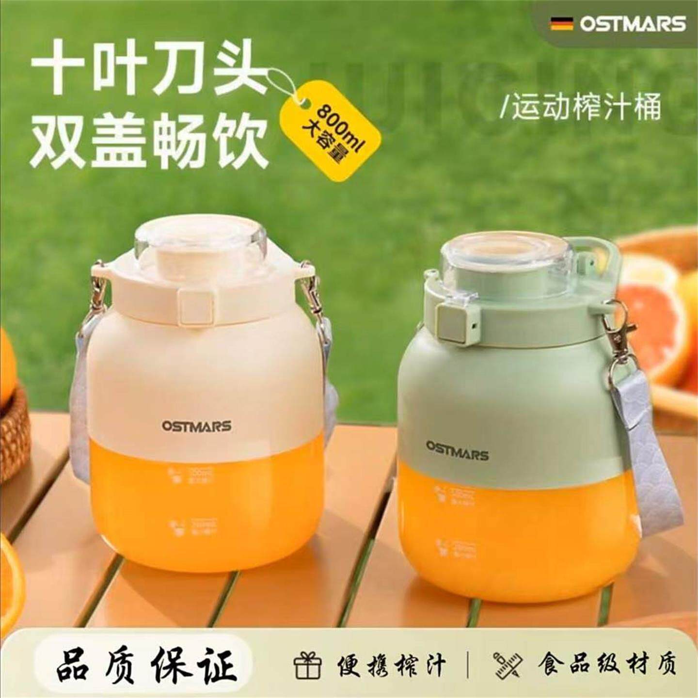 德国便携式榨汁机OSTMARS官方正品店2026爆款全自动原汁机榨汁a5
