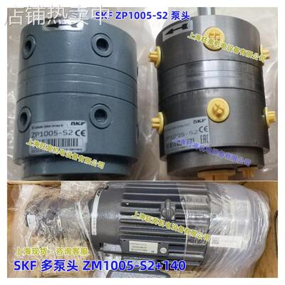 SKF ZP1002-S2多头泵VOGEL/褔鸟 ZM1002-S2+140/1GD ZM1005-S2