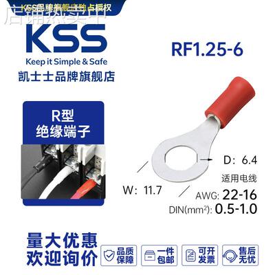 RF1.25-6台湾凯士士KSS-R型绝缘端 100个/包
