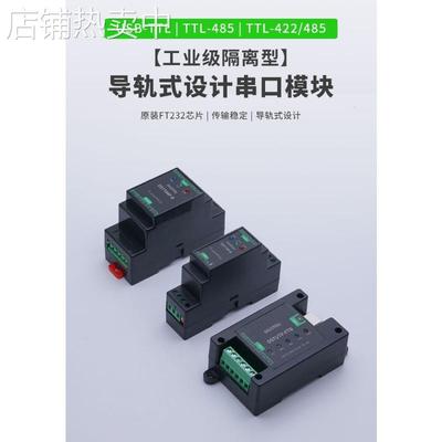 TTL USB 485 422 PRO CB导轨式隔离型串口转换模块带外壳 FT232