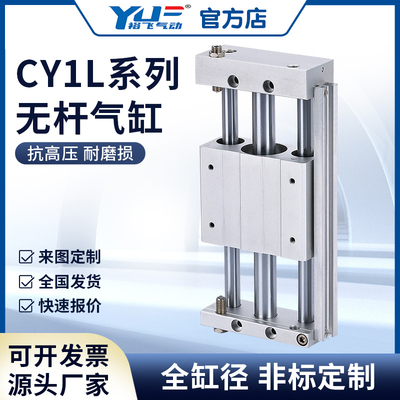 无杆气缸磁耦式滑台气缸CY1L6/10/15/20/25/32/40H-100-200-500B