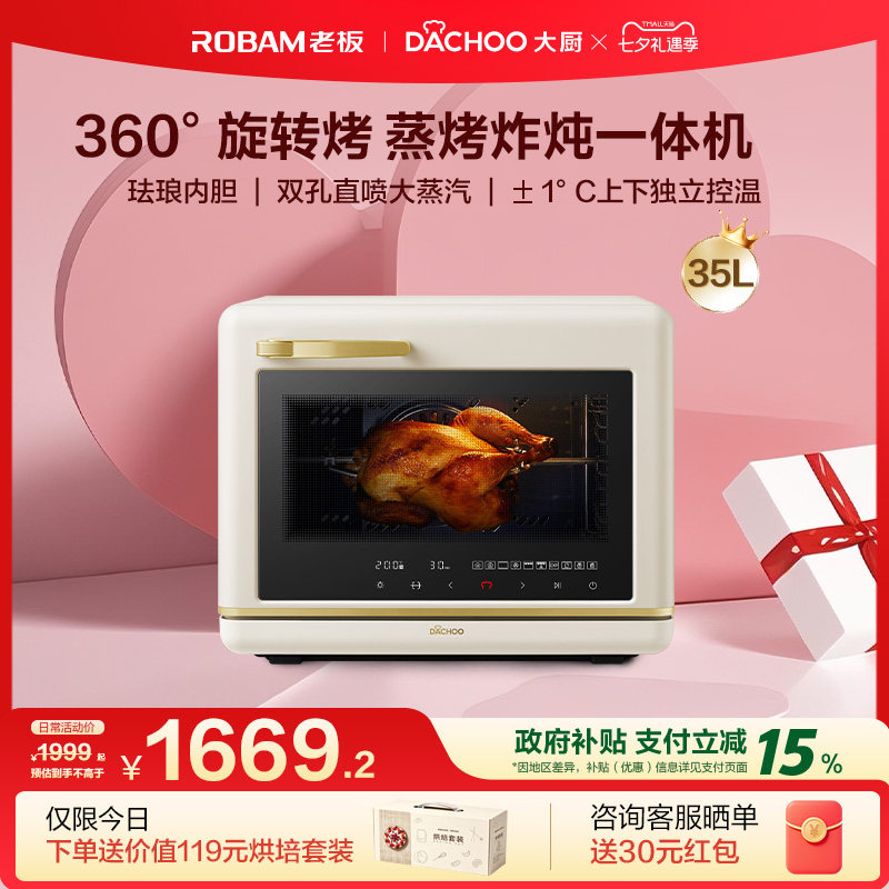 老板电器盐系蒸烤炸一体机大厨小白马家用台式烘焙烤箱珐琅内胆