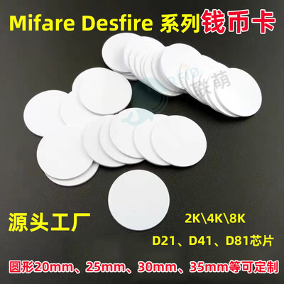 Desfireev1D21芯片2K4K智能卡