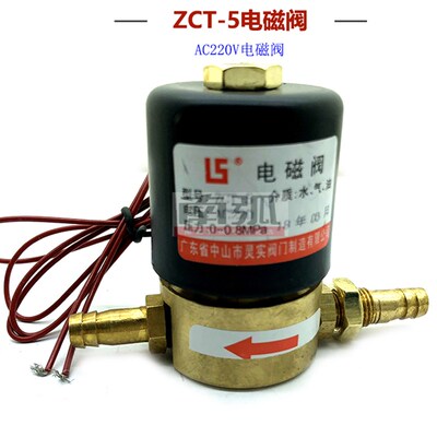 焊机电磁阀ZCT-5电磁阀等离子气阀切割机电磁阀AC220V电磁阀