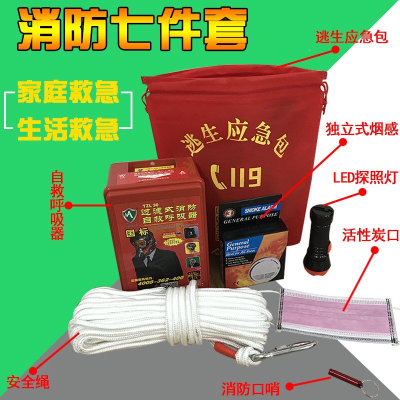 消防应急包出租房旅馆消防四件套火灾逃生急救包家用消防检查套装