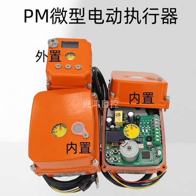 PM微精小型电动执行器开关型智能调节型RS485 安装球阀蝶阀驱动器