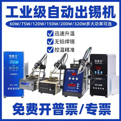 自动焊锡机大功率320W200W120W90W75W60W脚踏出锡送锡工业级焊台